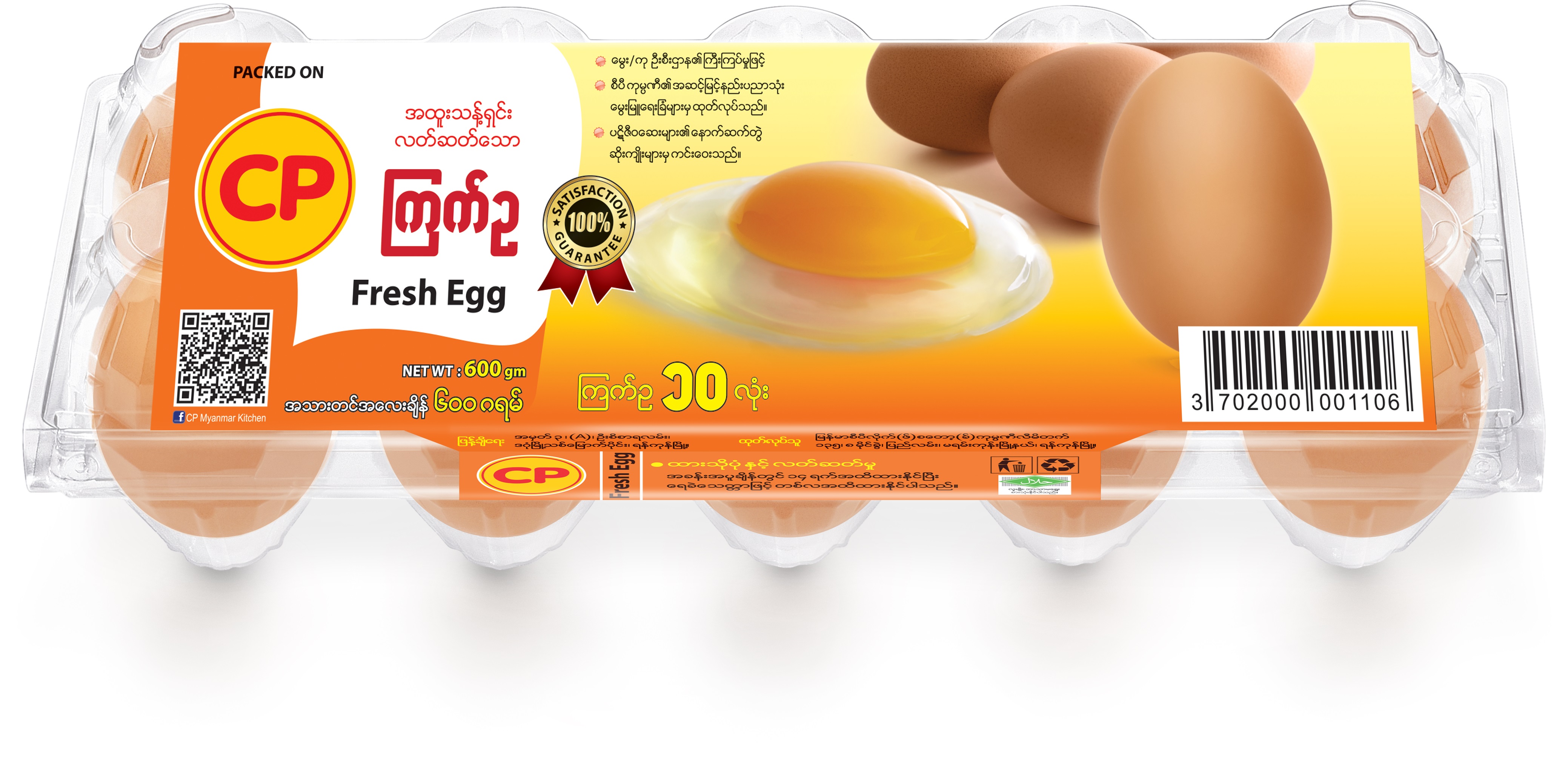 Makroclick | CP CHICKEN EGG (YELLOW) 10PC*1