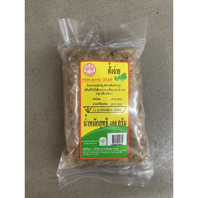 Makroclick | SANPUENG TANG CHAI 400 G.