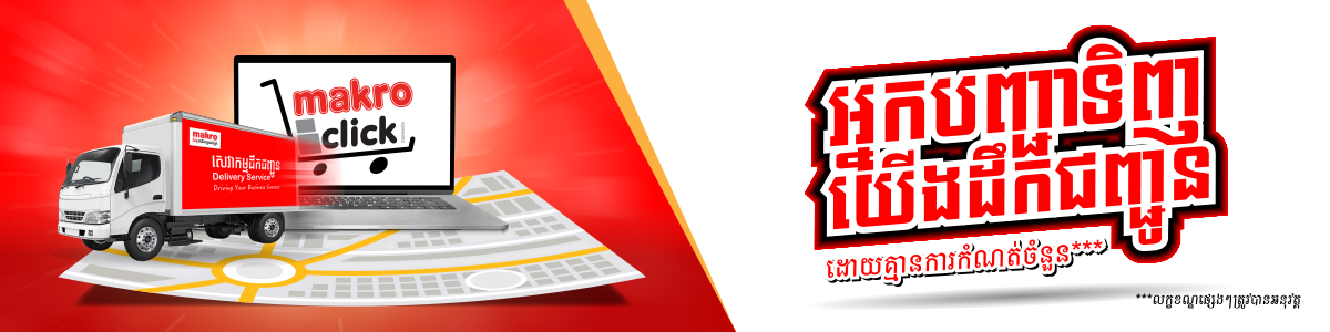 Makroclick | Shopping online, enjoy wide variety with the best deals